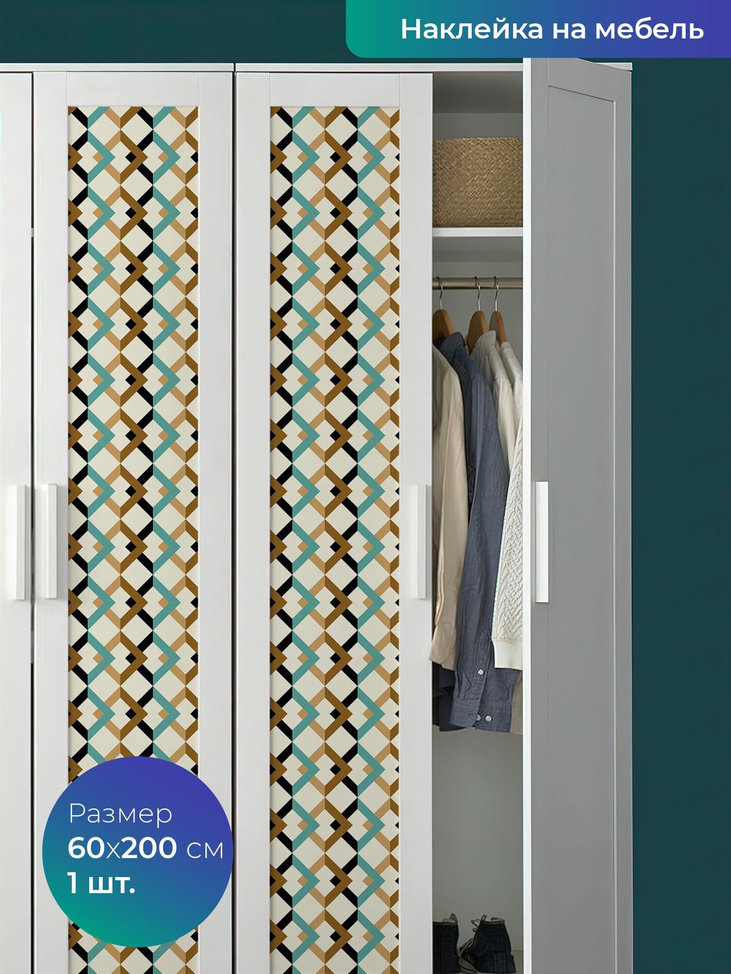 Самоклеящаяся пленка для мебели. 60х200 см.