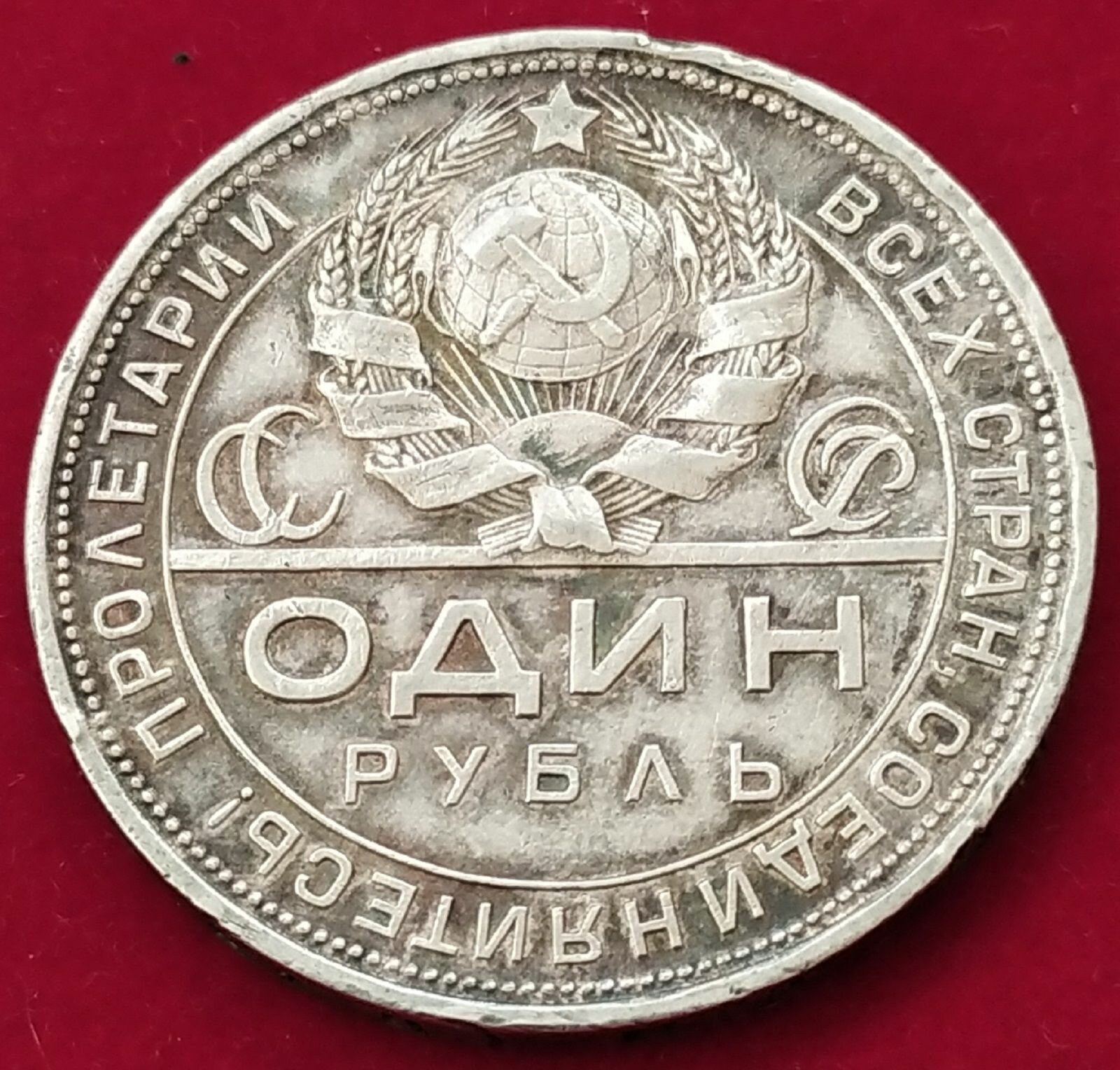 Рубль 1924 года СССР №21 — фото 1