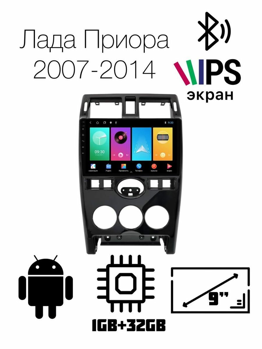 Автомагнитола для Лада Приора 2007-2014 1GB+32GB