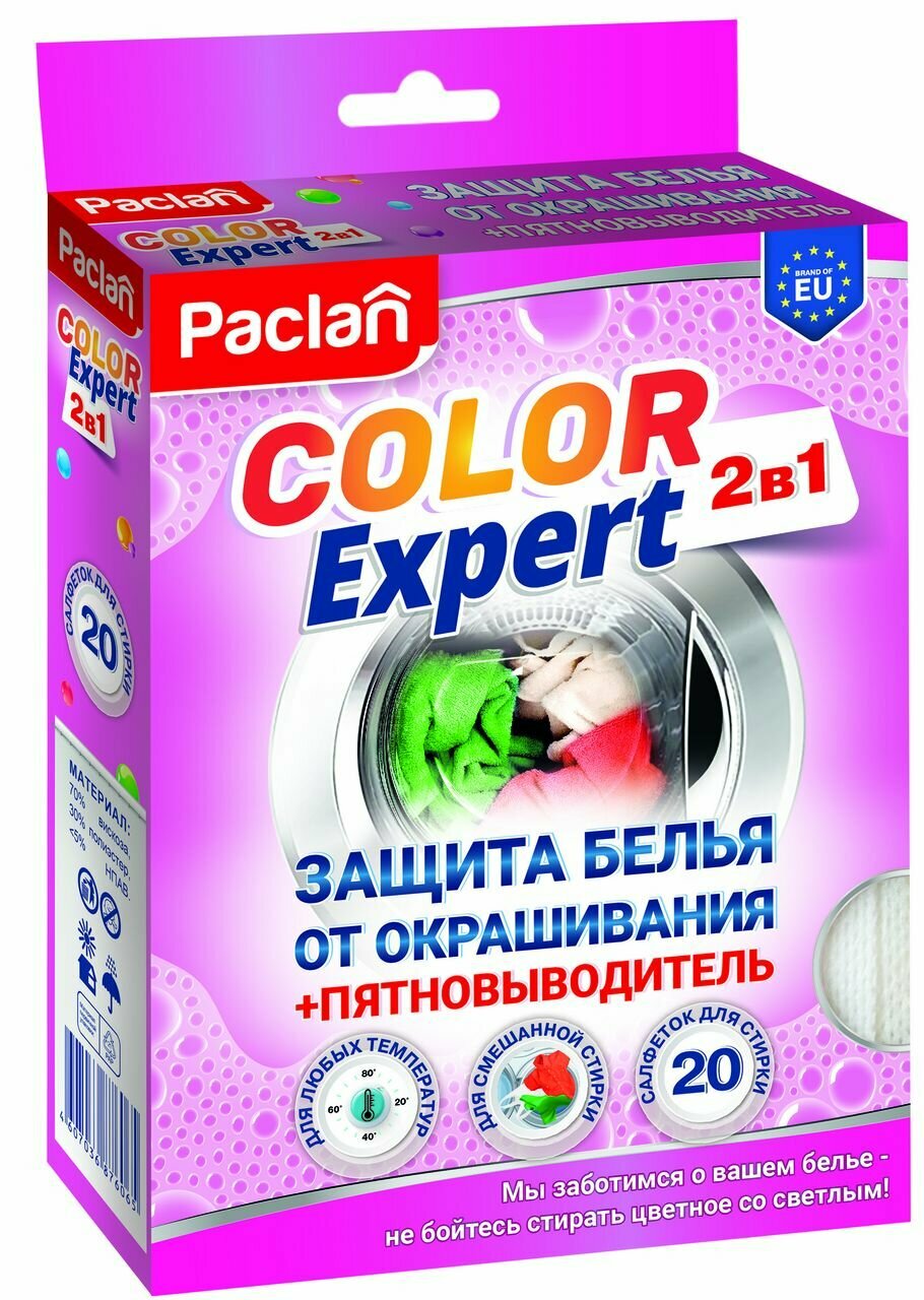 Салфетки Paclan Color Expert от окрашивания белья с пятновыводителем 20 шт