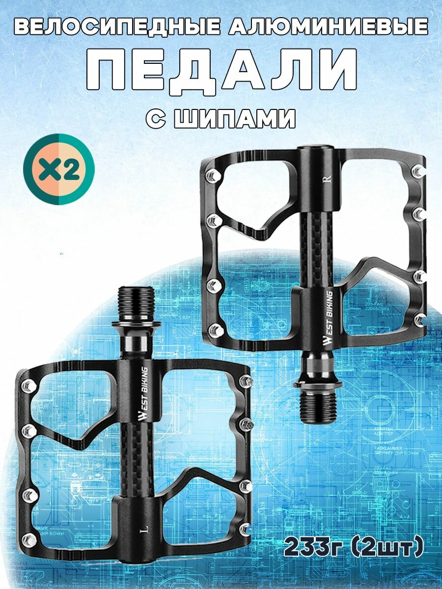 Педали велосипеда, из алюминиевого сплава и углеродного волокна WEST BIKING YP0802098 - 1 пара, черные