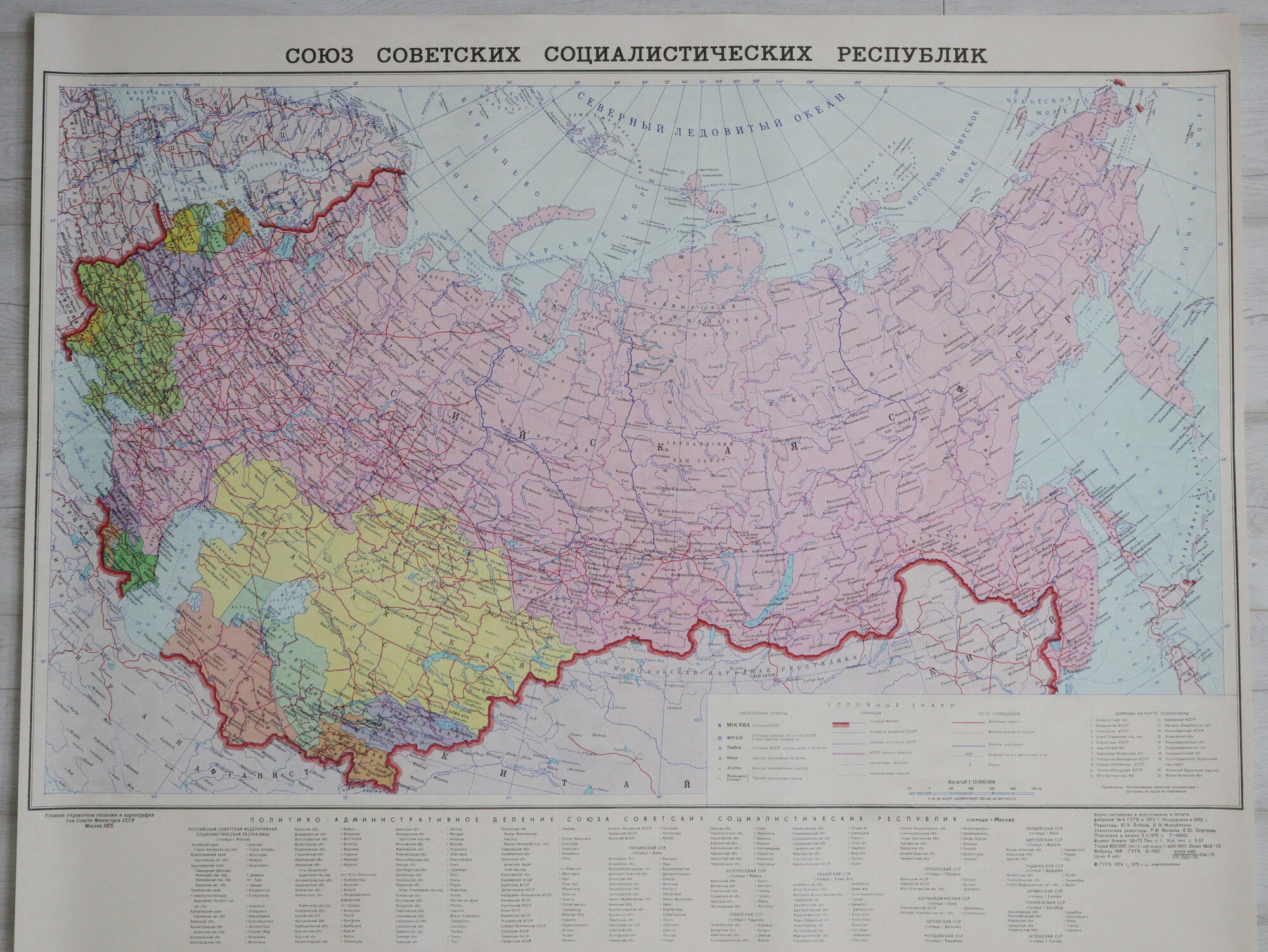 Настенная карта СССР 1975 года / 120x94 см / Крепёж в комплекте