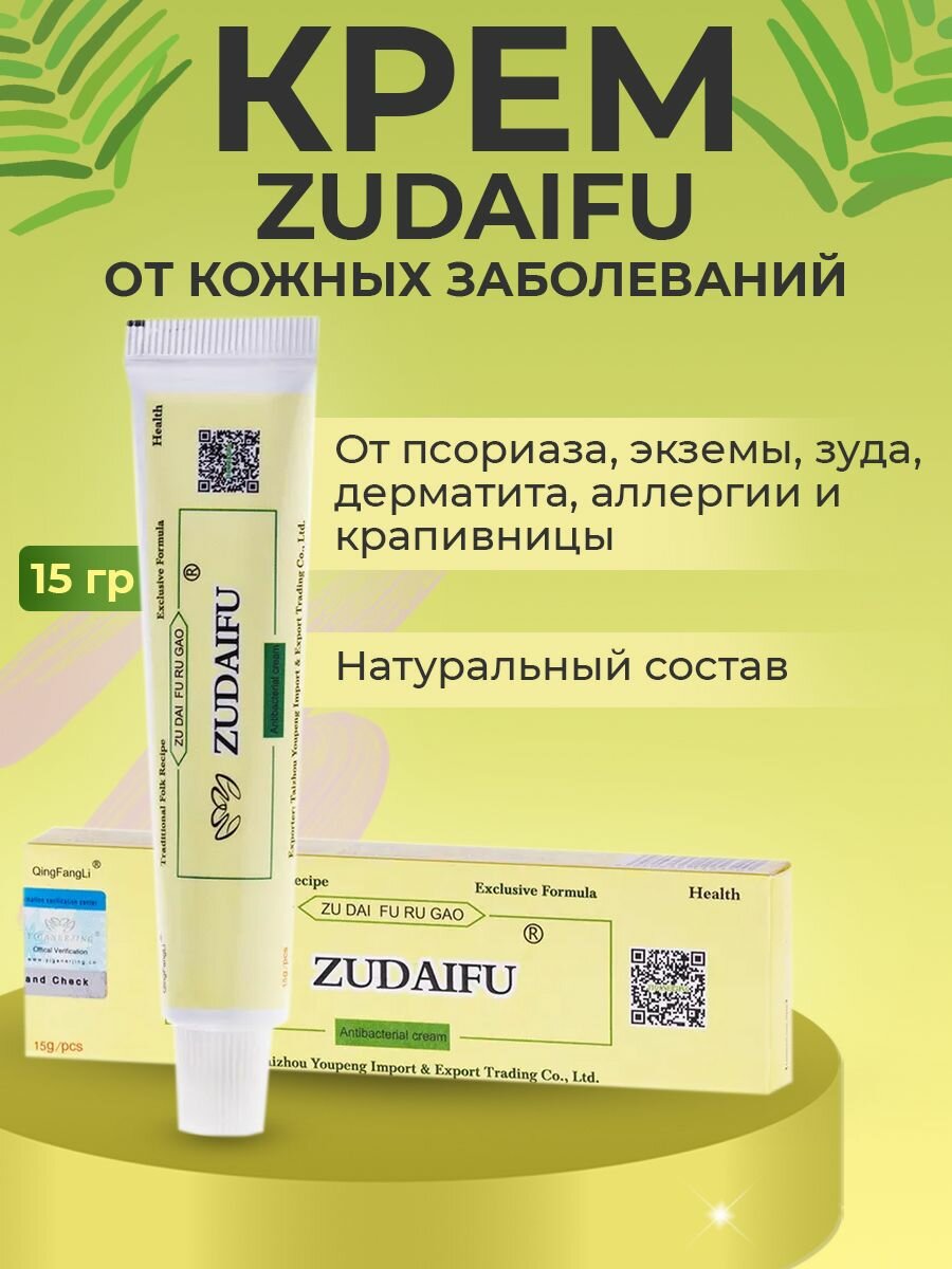 Крем для ухода за кожей