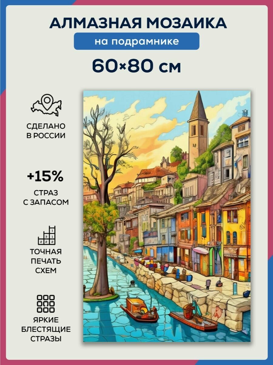 Алмазная мозаика 60x80 Венецианская улочка на подрамнике