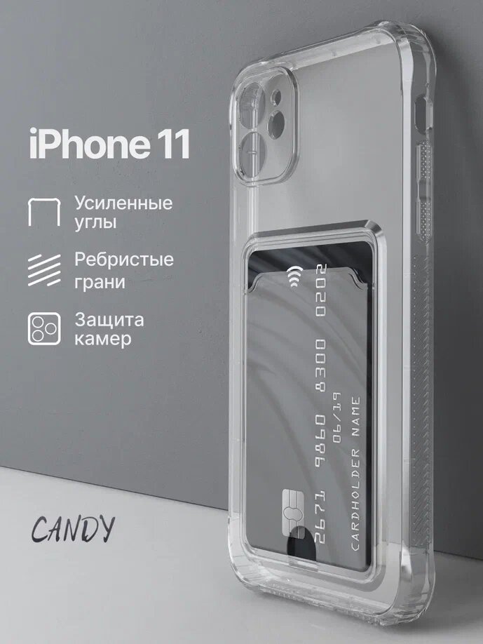 Противоударный чехол на iPhone 11 с карманом / Прозрачный бампер на Айфон 11 с рельефными гранями
