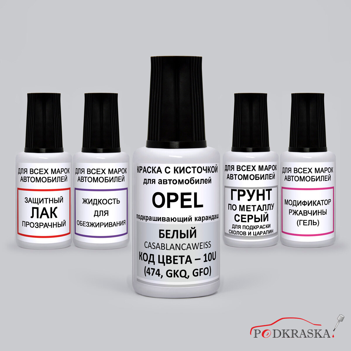 Авто краска для Opel белый, 10U, 474, GKQ, GFO - CASABLANCA WHITE, набор 5 предметов