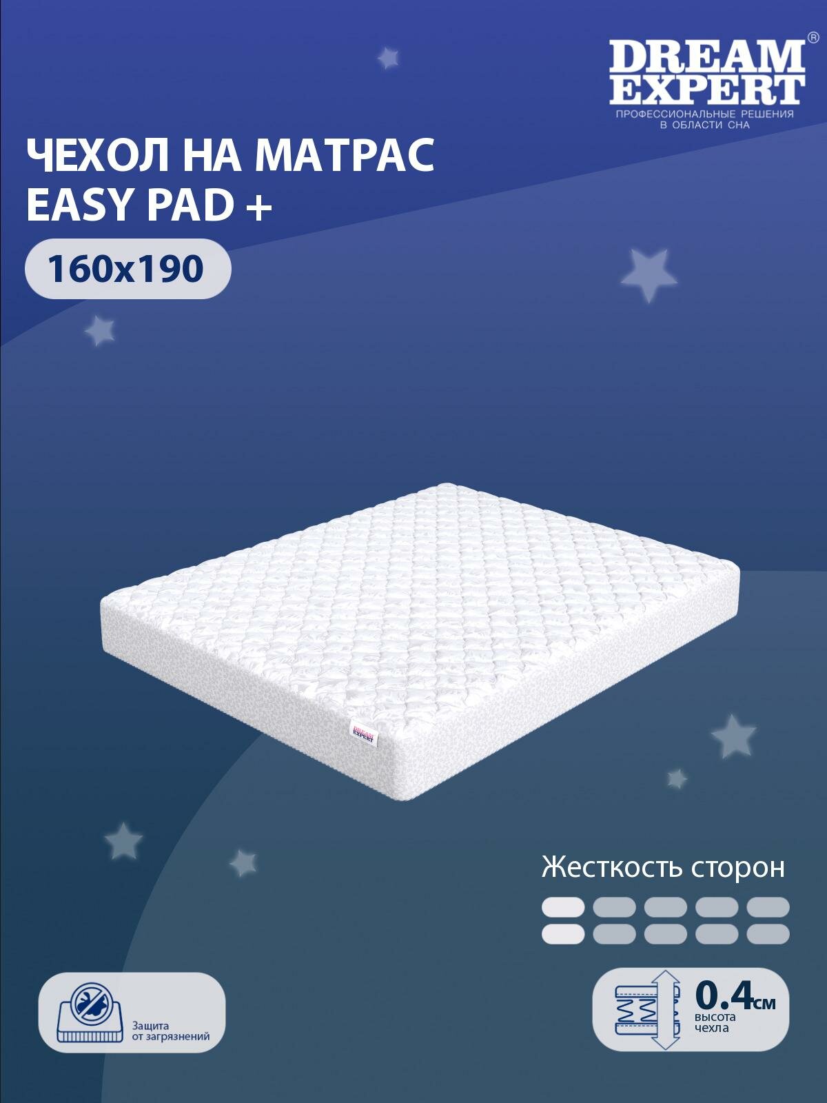 Чехол для матраса защитный, стеганый DreamExpert Easy pad + 160x190 с резинкой по периметру, с бортом до 25 см, защитный чехол на матрас, Наматрасник-чехол, белый