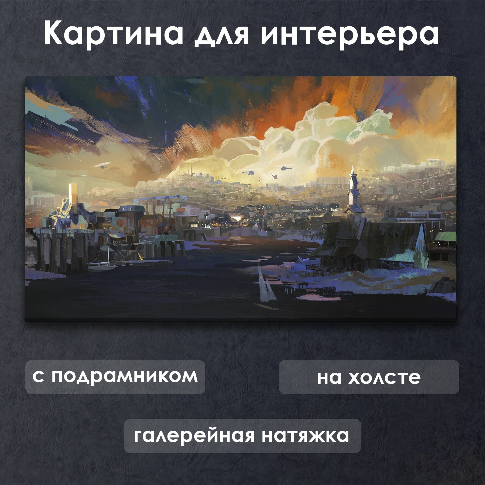 Картина для интерьера с подрамником на холсте на стену Пейзаж Disco Elysium город 55 x 30 см