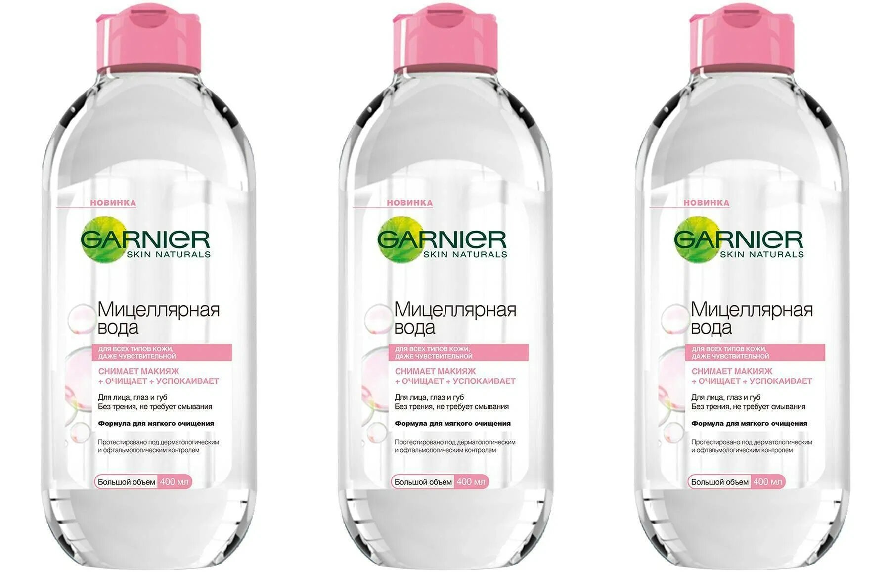 Мицеллярная вода Garnier 3в1 Экспертное очищение, 400 мл, 3 шт.