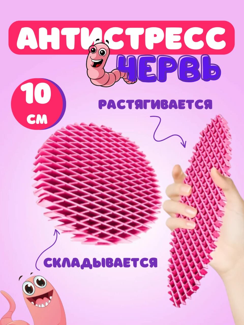 Антистресс червь фиджет розовый