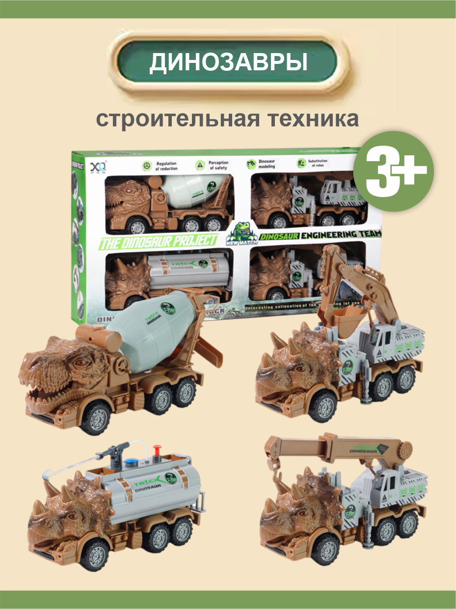 Набор машинок "Строительная техника"