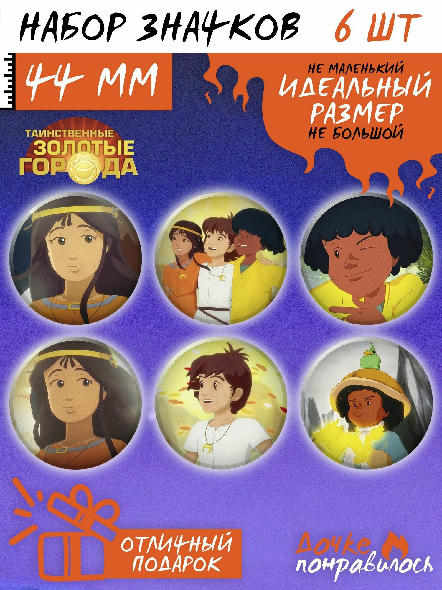Набор значков