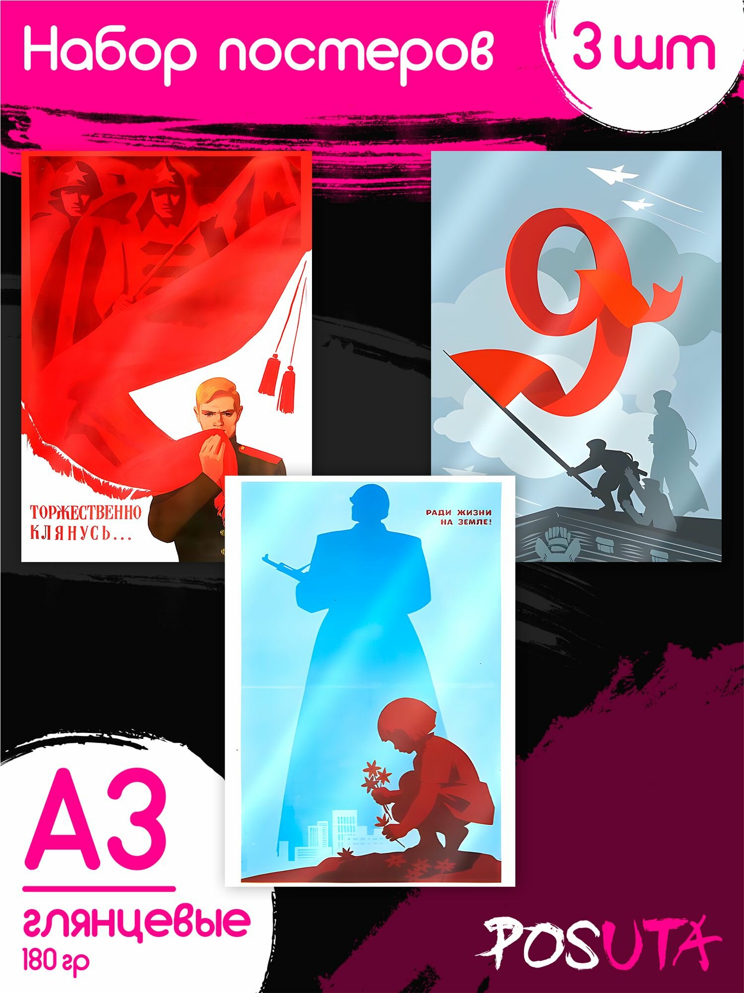 Постеры на стену День Победы постеры 9 мая