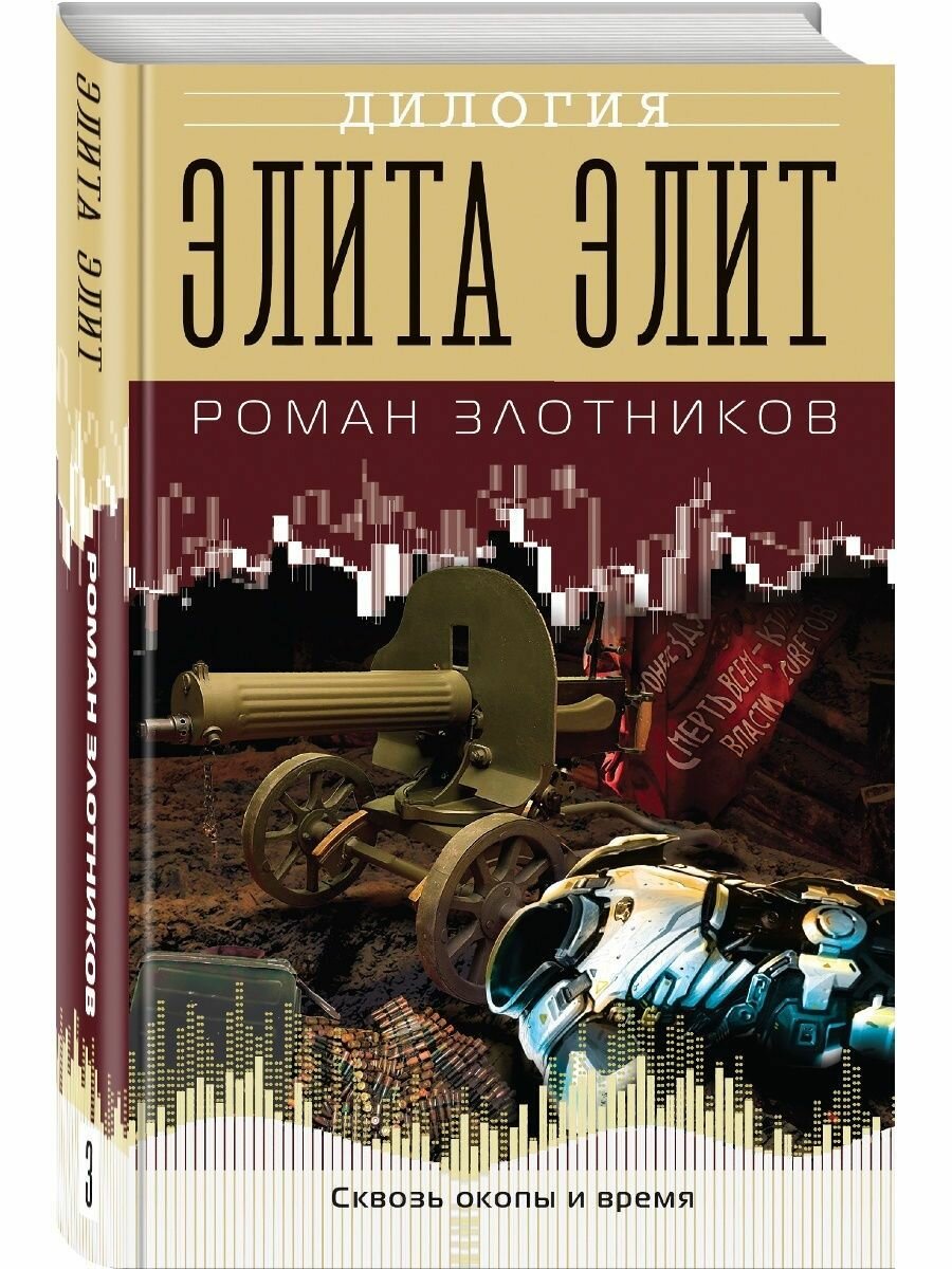 Элита элит