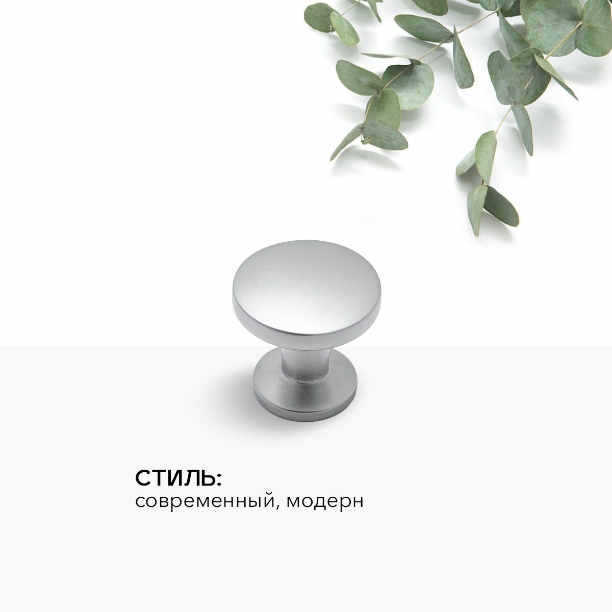 Ручка мебельная кнопка (1шт) мат. хром. Модель К719