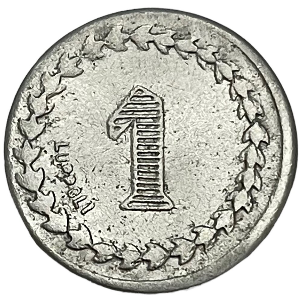 Аргентина, Лупполи, вилла "Fragapane" 1 сентаво 1920-1930 гг. (Зарплатный токен) (Лот №2)