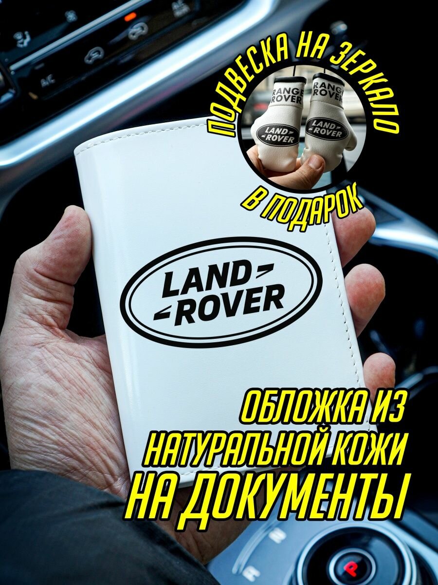Подарочный набор для водителя Лэнд Ровера Land Rover