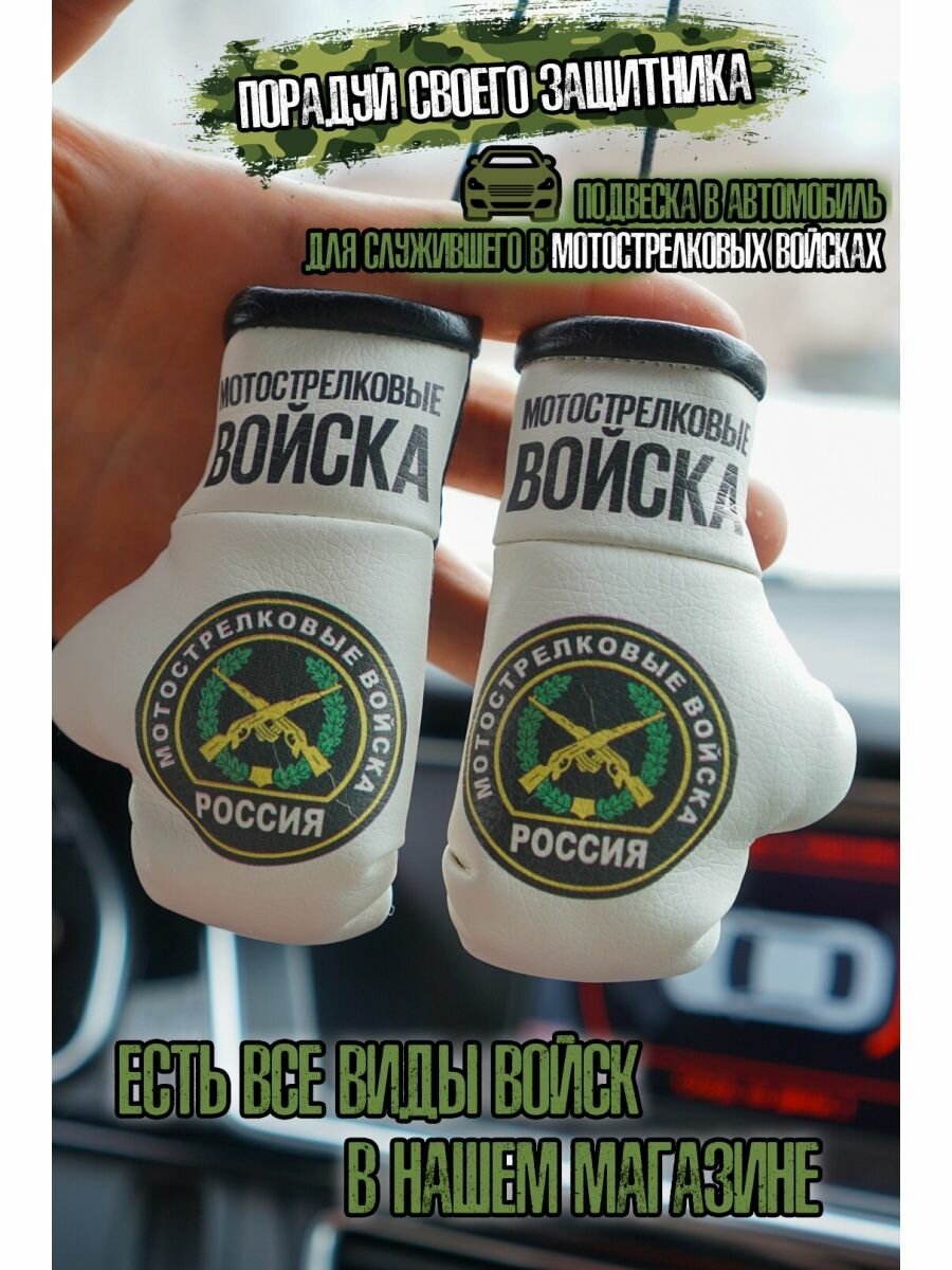 Подарок мотострелку Армия России Мотострелковые Войска