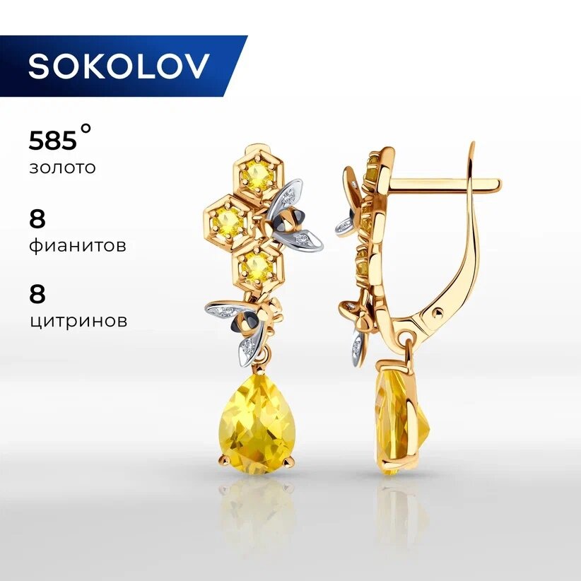 Серьги с подвесками SOKOLOV, красное золото, 585 проба, цитрин, фианит