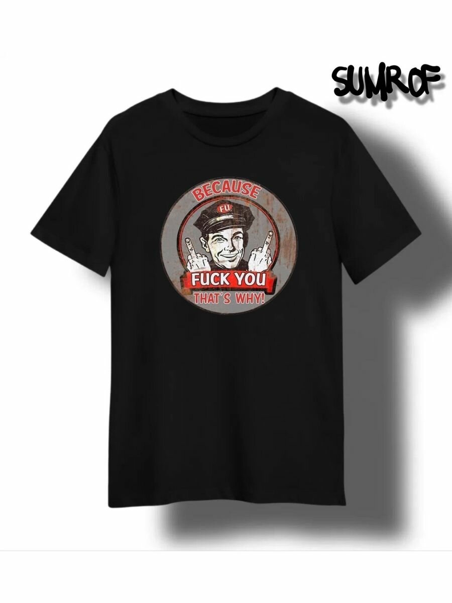 Футболка прикол fuck you