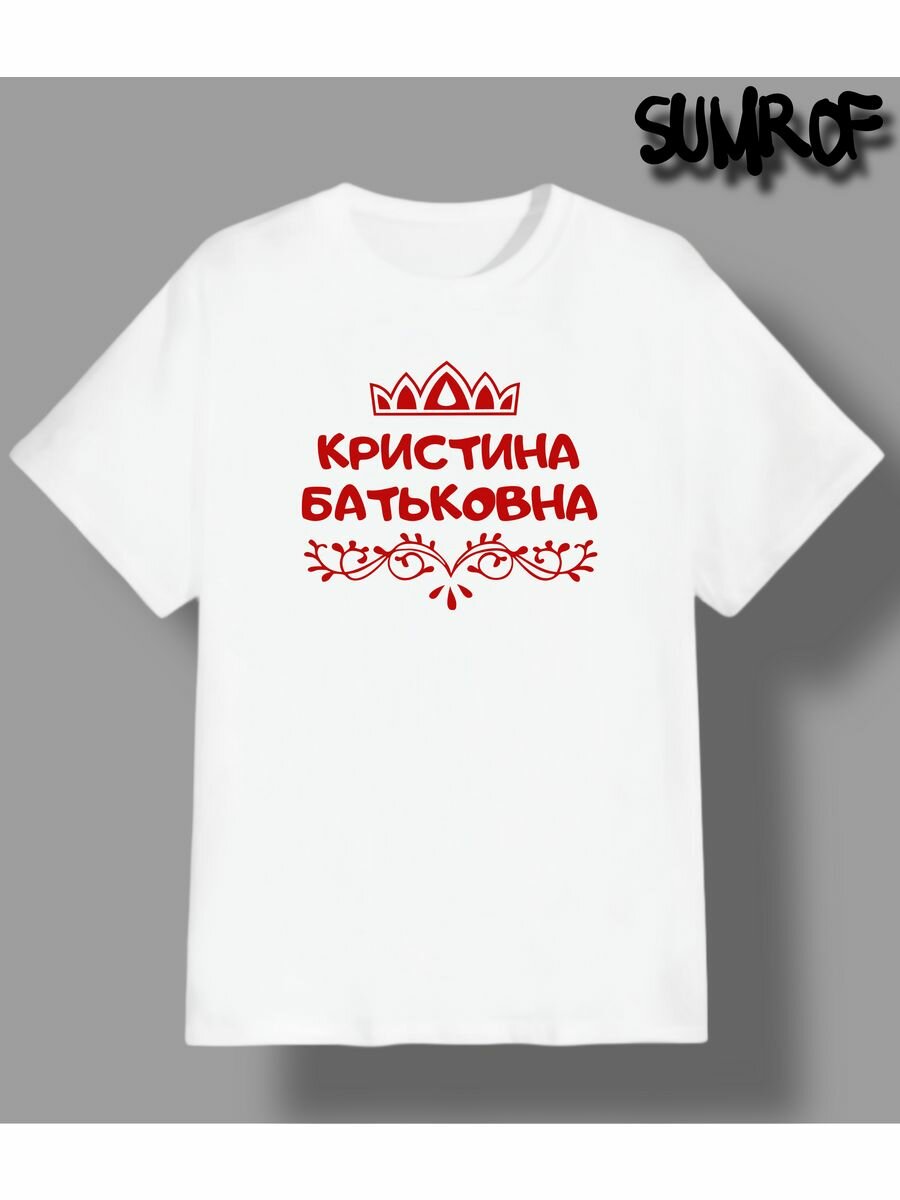 Футболка Zerosell имя Кристина