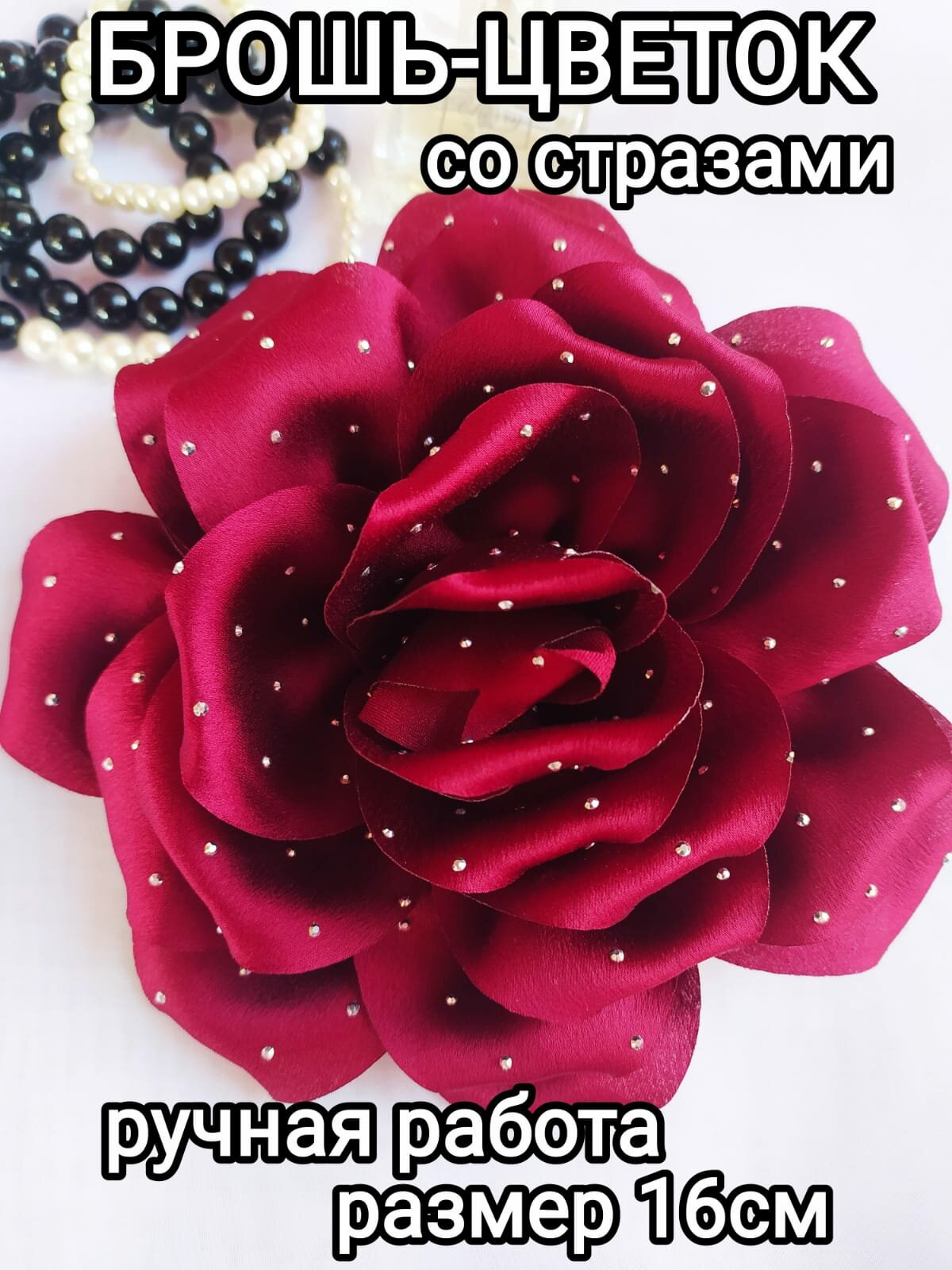 Брошь, стразы