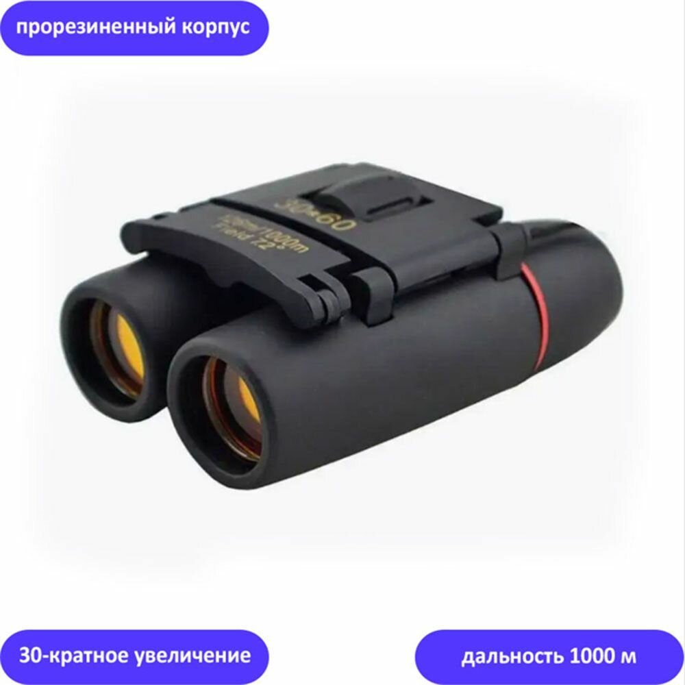 Бинокль туристический складной