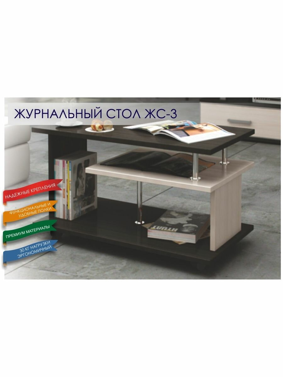 Журнальный столик для гостиной на колесиках