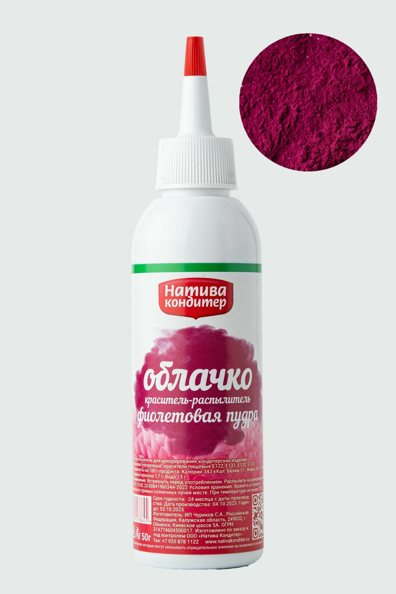 Пищевой натуральный сухой краситель с распылителем 50 гр. Фиолетовая пудра