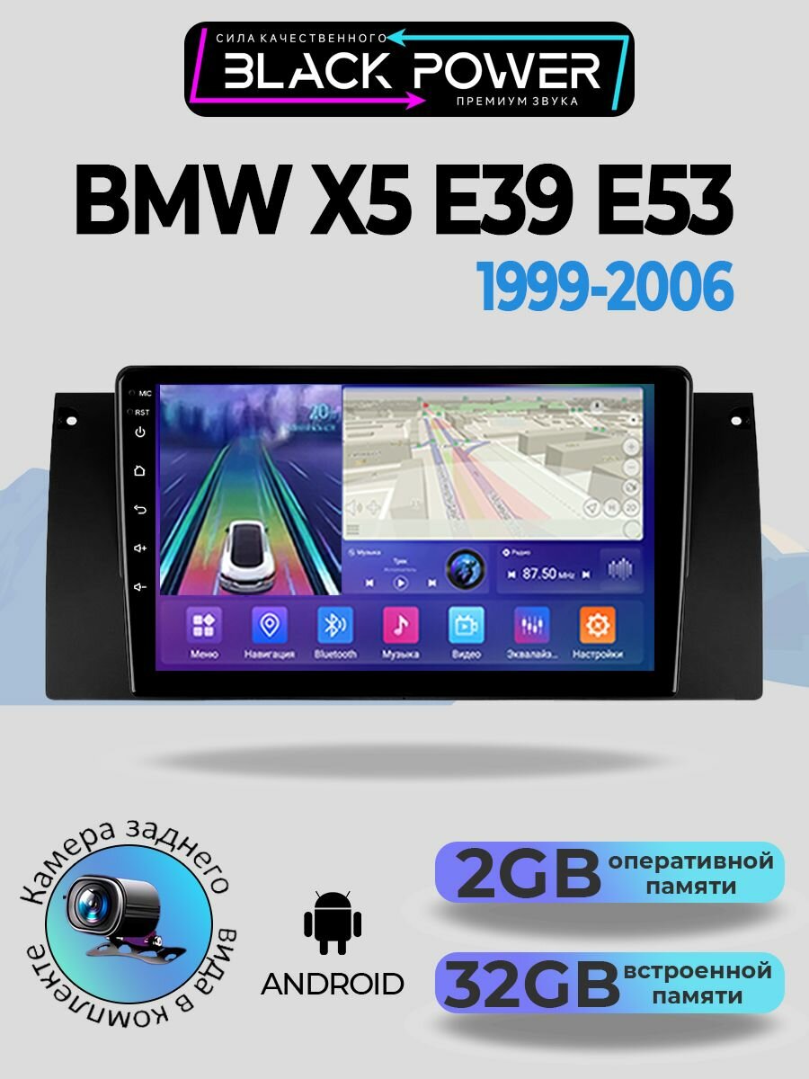 Магнитола для BMW X5 E39 E53 1999-2006 2+32ГБ