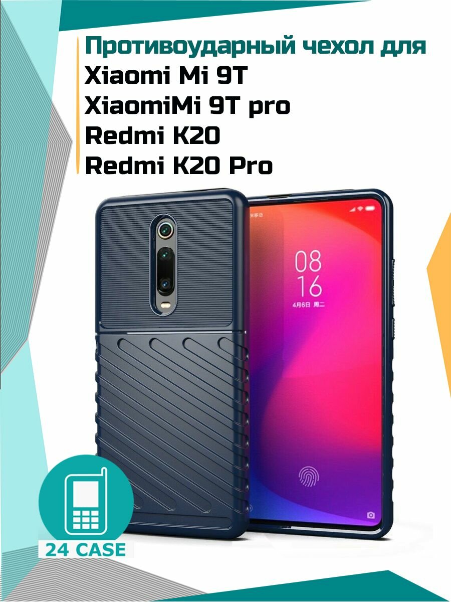 Чехол на Xiaomi Mi 9T / Mi 9T pro / Redmi K20 / K20 Pro противоударный на Сяоми Ми 9т, Ксиоми редми к20, к 20 про Rugged Shield (Темно-синий)