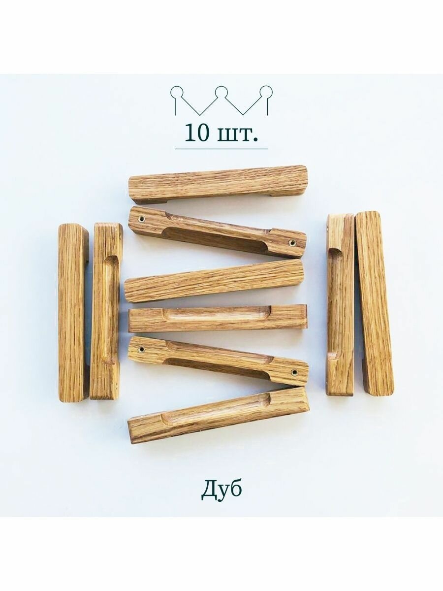 Деревянные ручки для мебели "Stripe", 128 мм дуб, 10 шт.