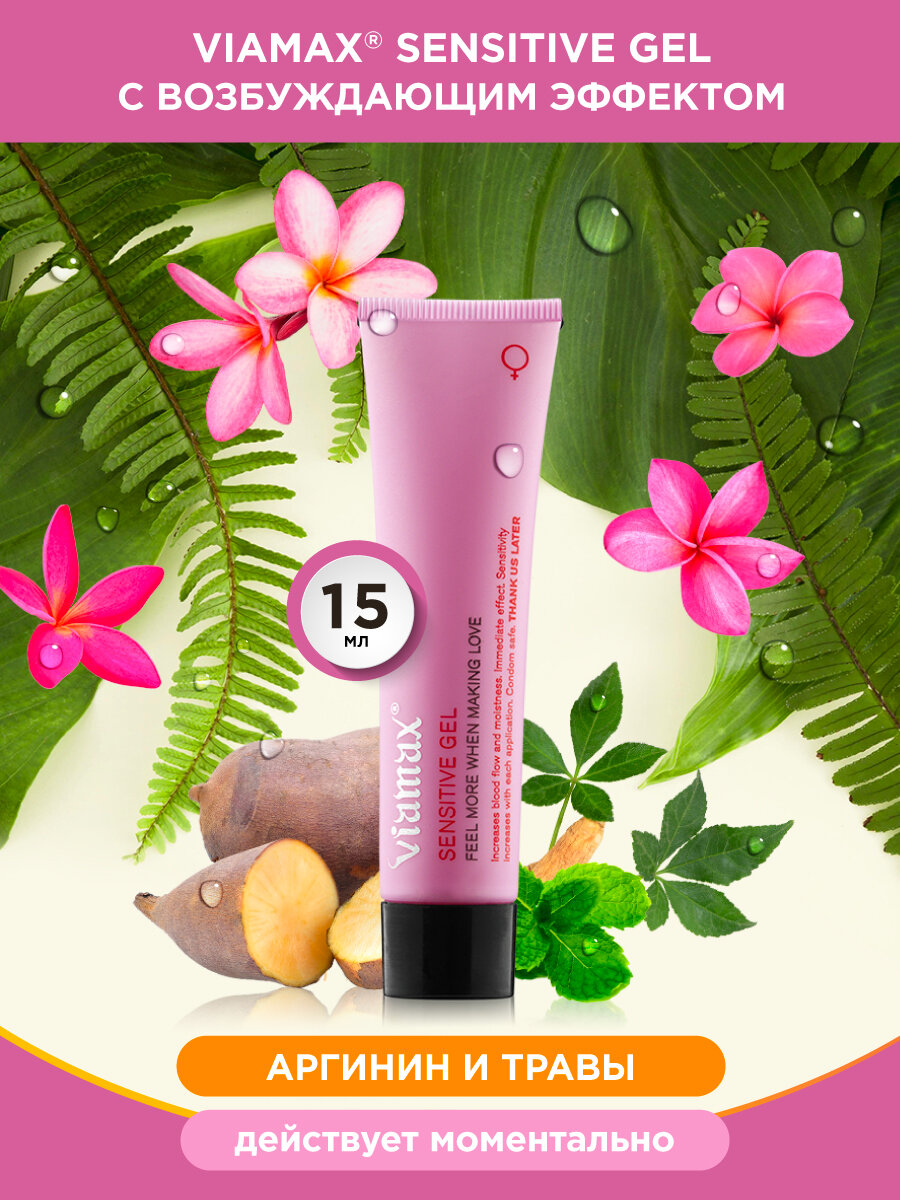 Гель для женского возбуждения - Sensitive gel, 15 мл - Viamax