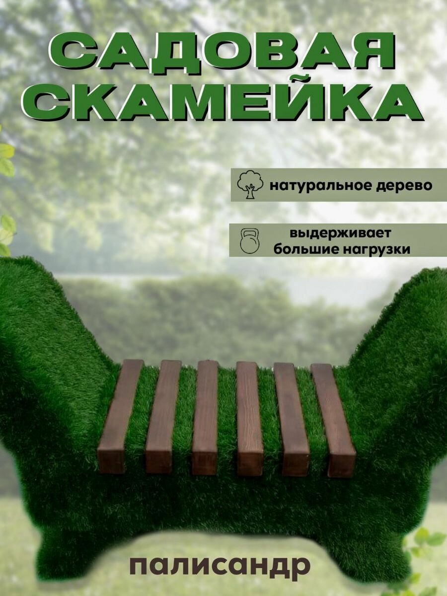 Скамейка садовая из зеленного искусственного топиария, искусственный газон, деревянные вставки