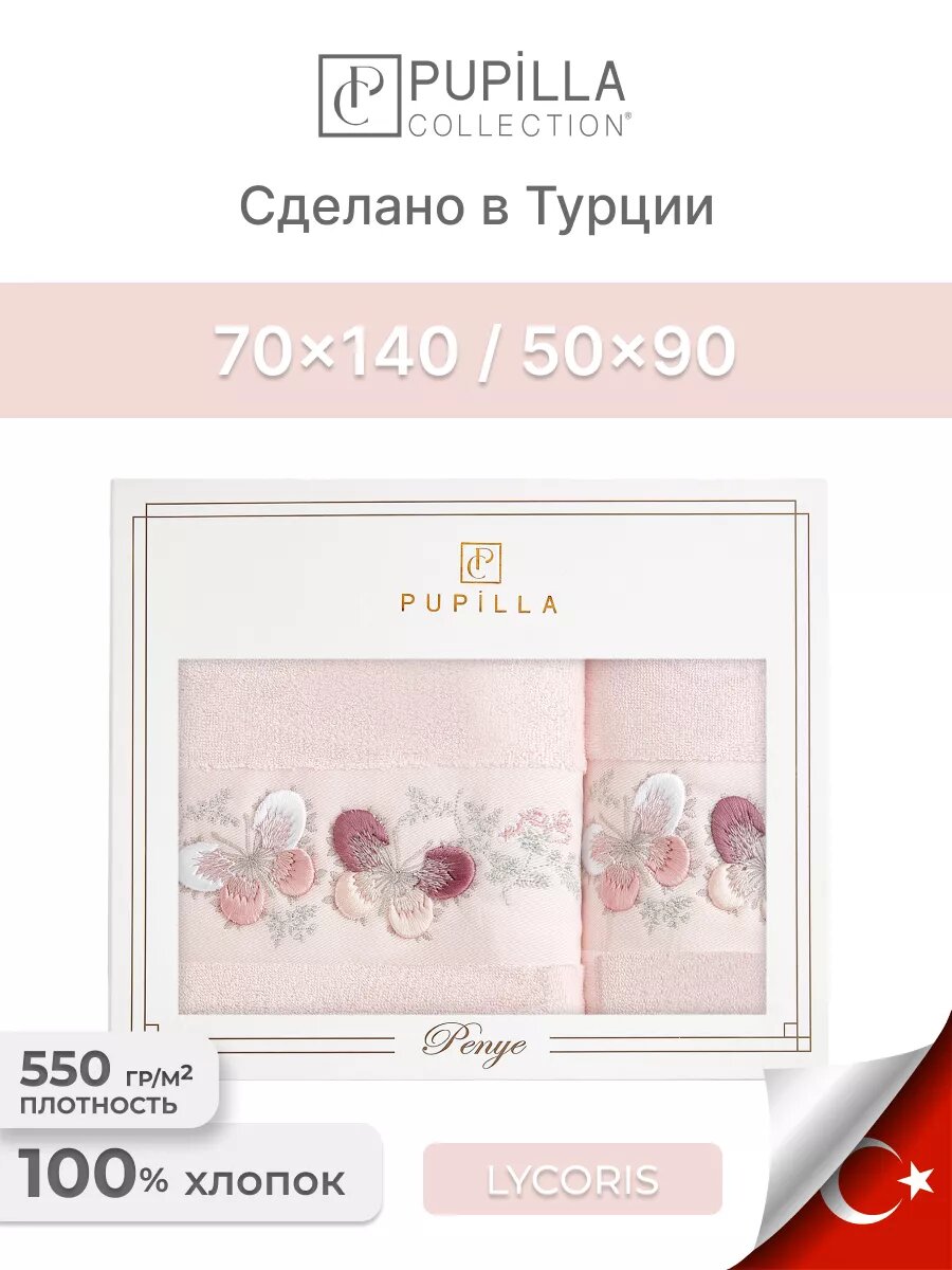 Полотенца подарочные турецкие махровые Пупилла
