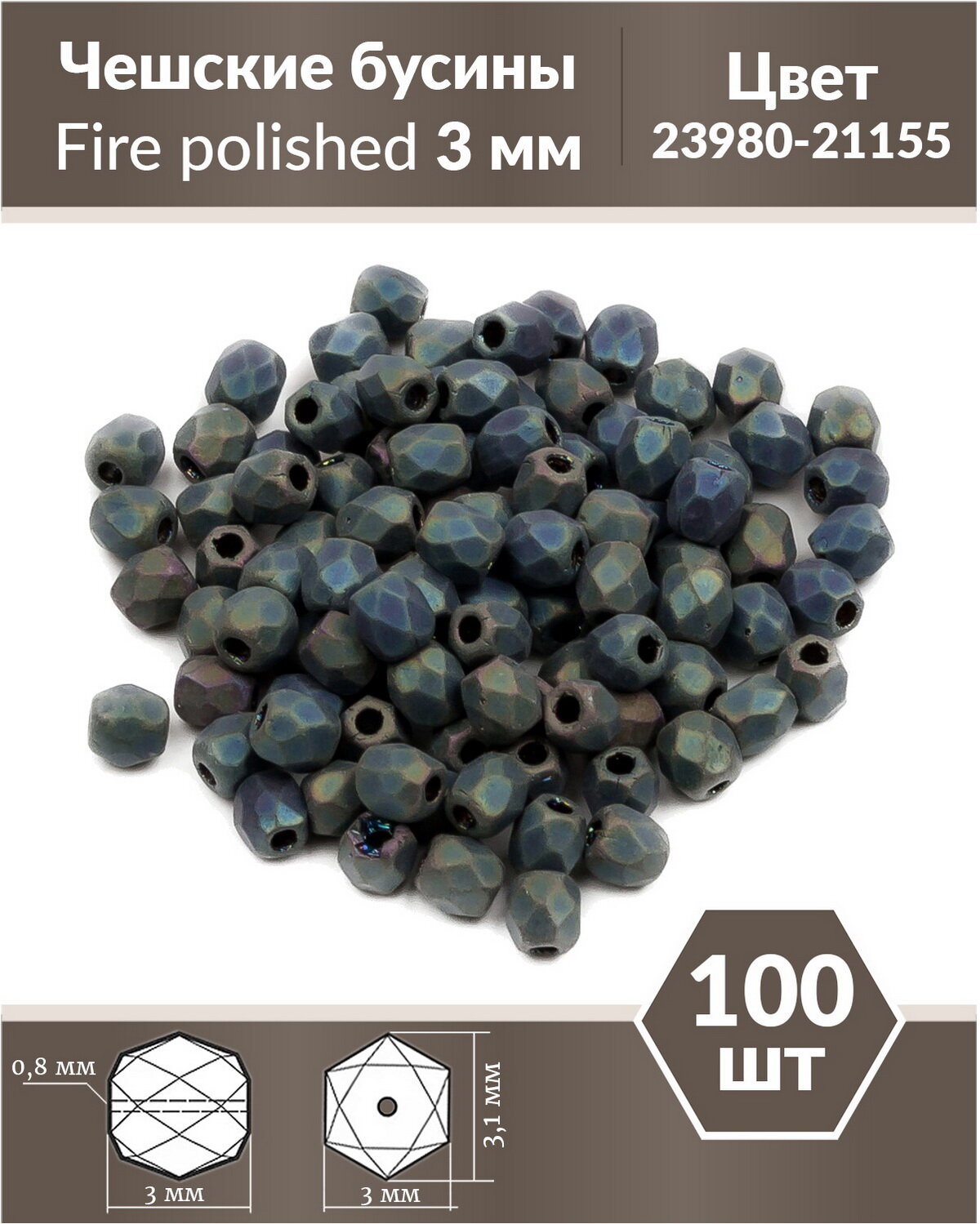 Стеклянные чешские бусины, граненые круглые, Fire polished, Размер 3 мм, цвет Jet Matted Green Iris, 100 шт.