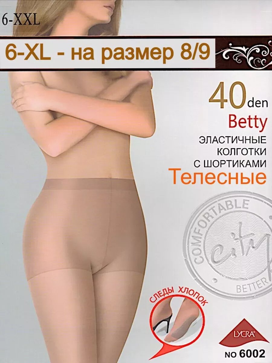 Колготки Большие размеры