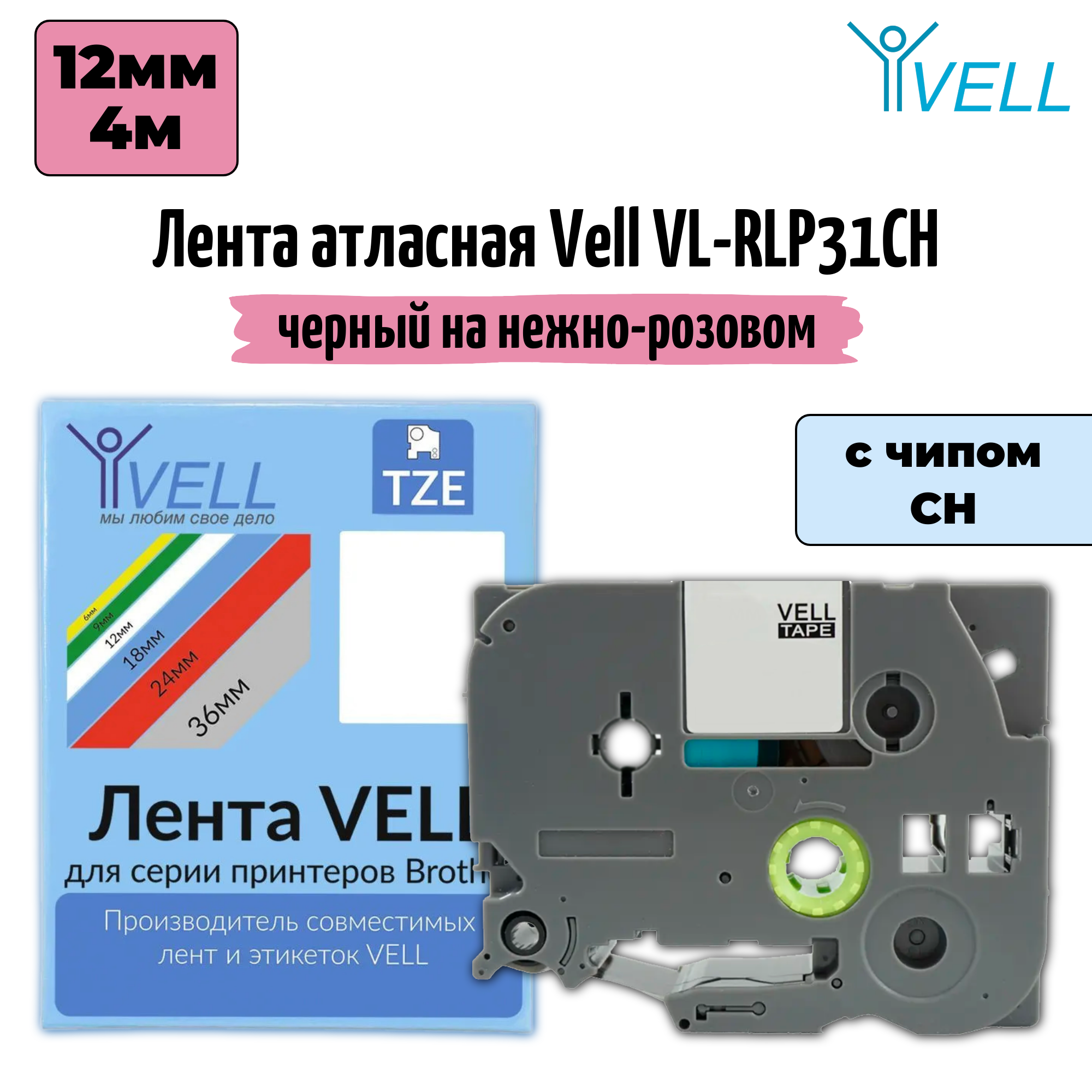 Лента атласная Vell VL-RLP31CH (12 мм, черный на нежно-розовом) С чипом (1 шт)