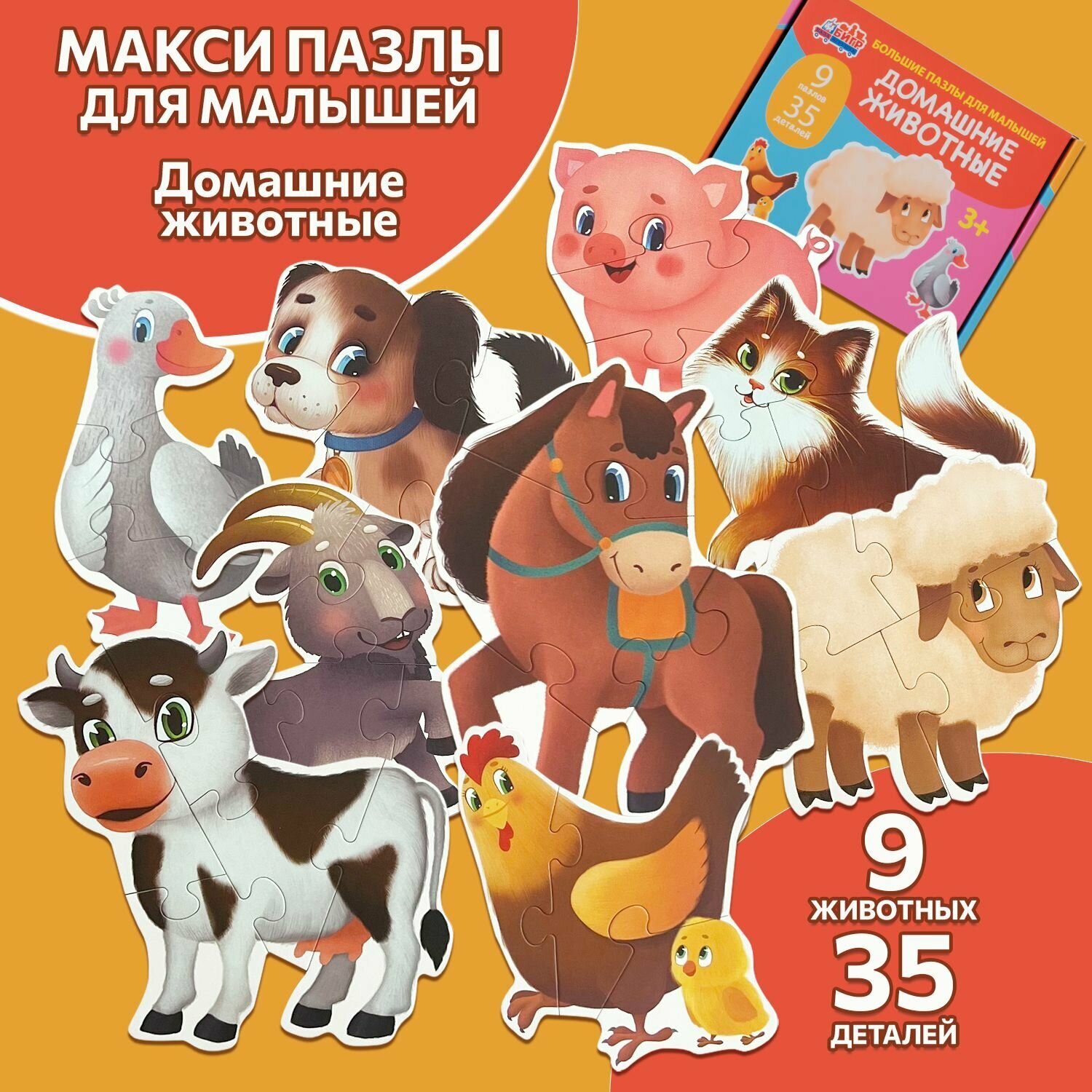 Развивающие пазлы для малышей Бигр "Домашние животные", УД91