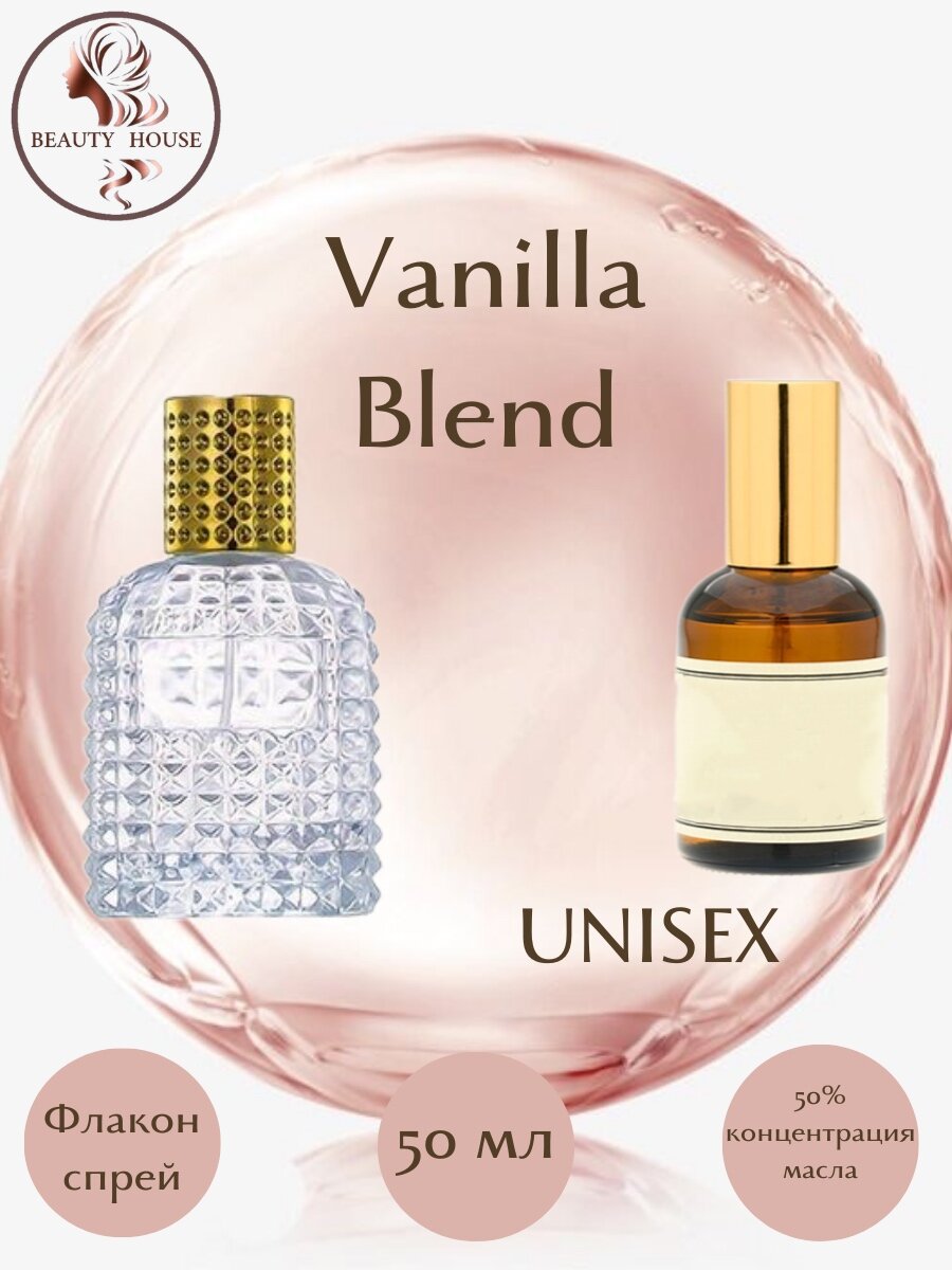 Духи масляные Vanilla Blend масло спрей 50 мл унисекс, восточные, гурманские