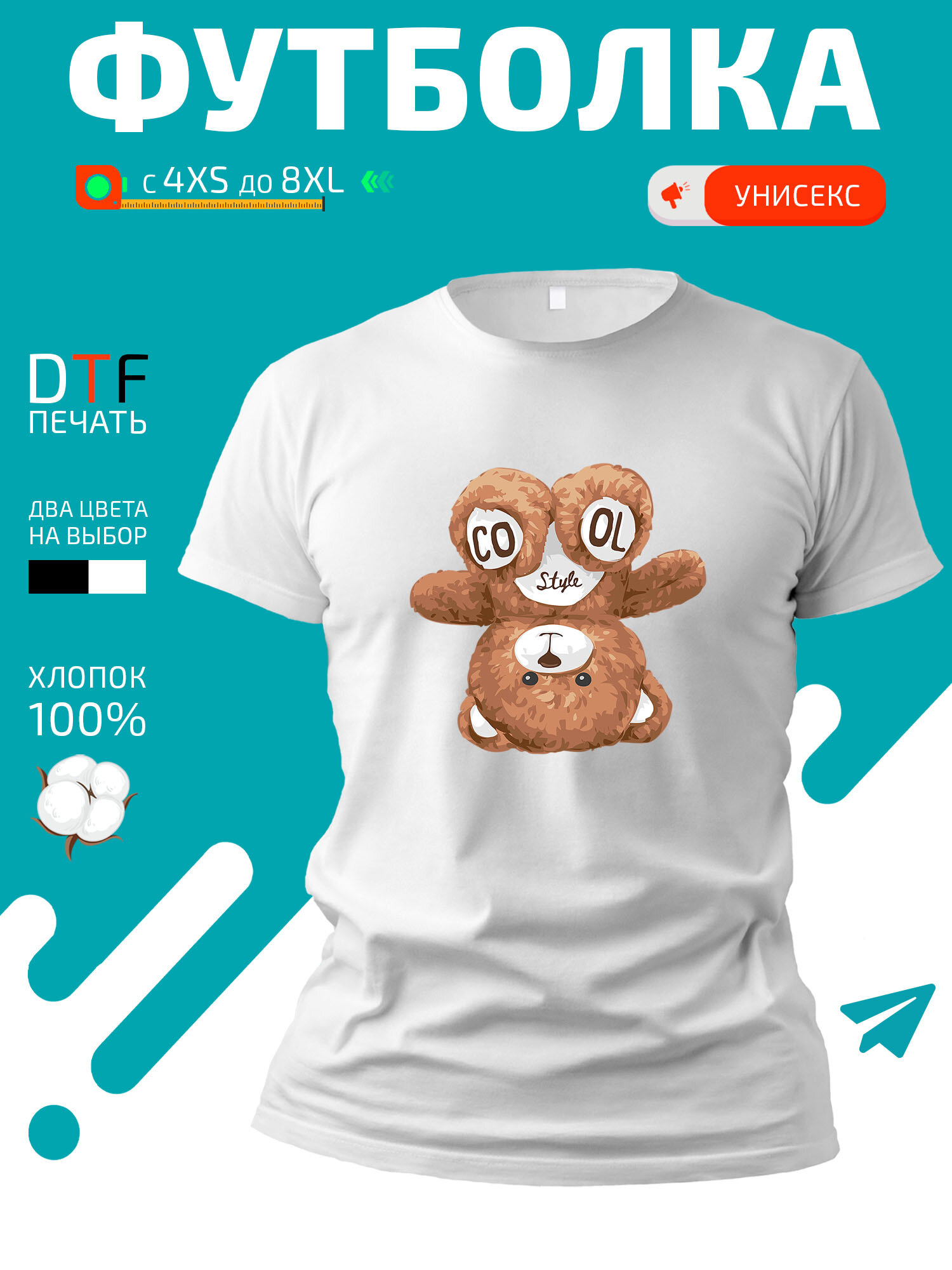Футболка медведь Cool style