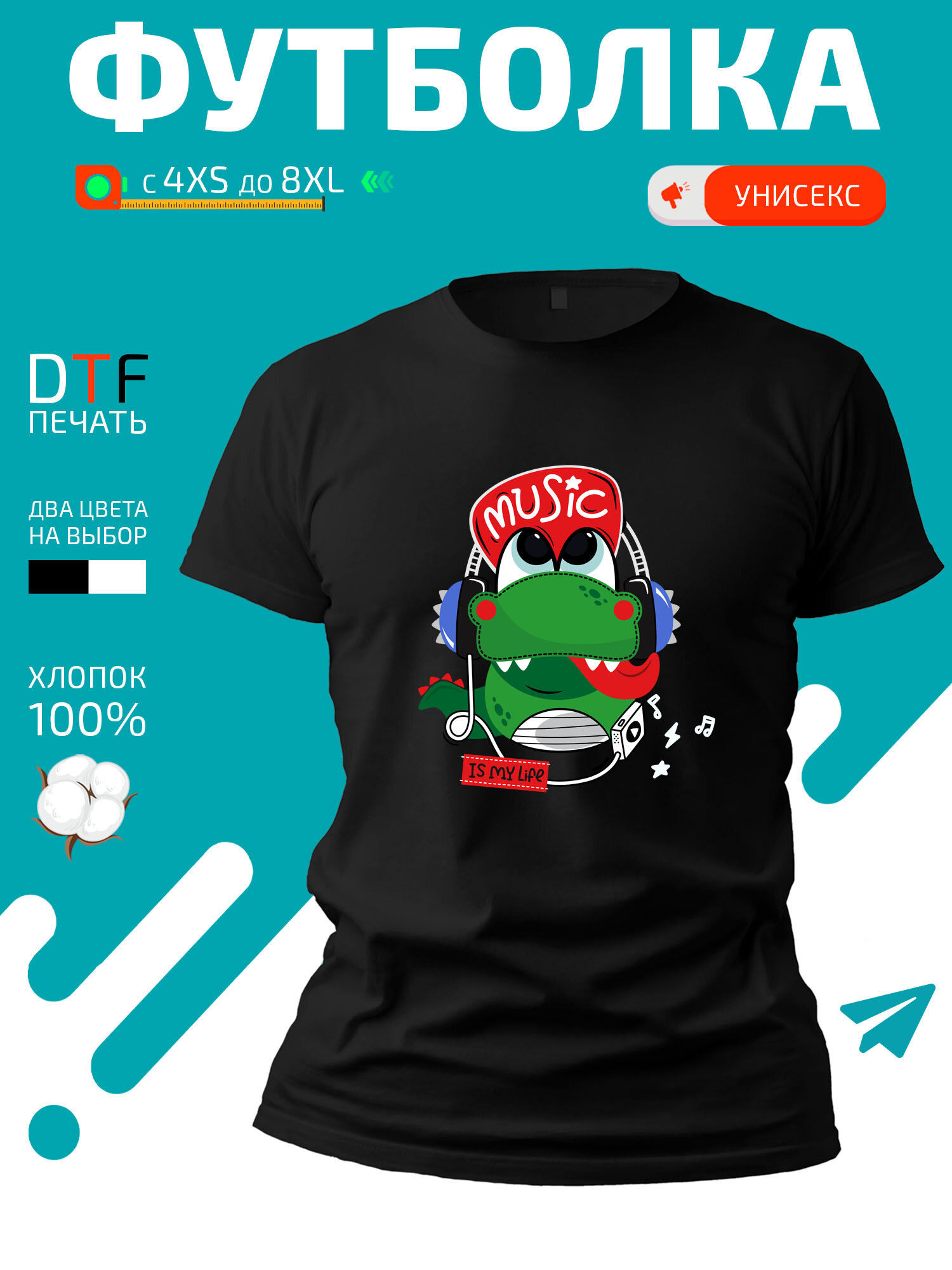 Футболка Крокодил музыка DJ