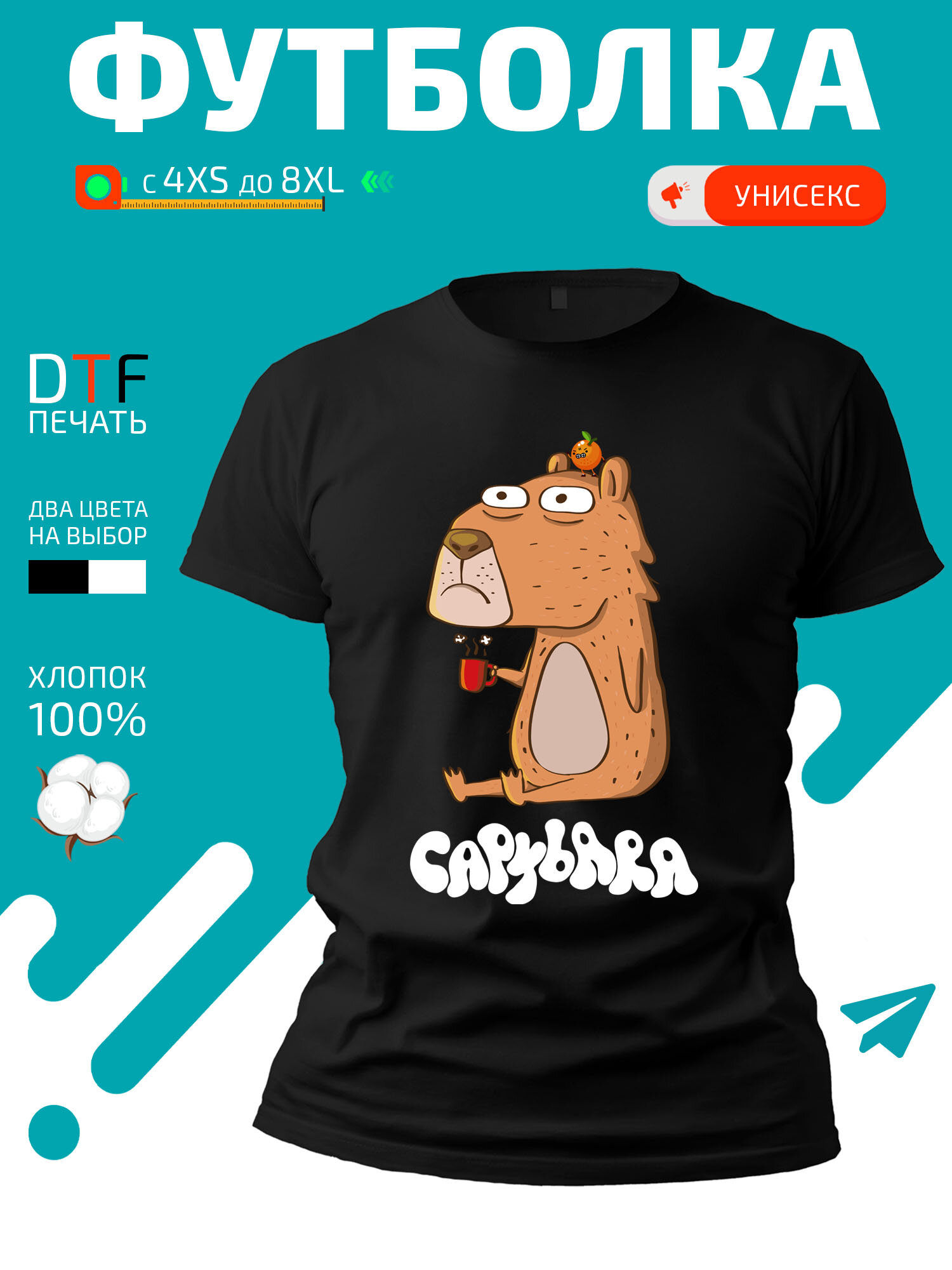 Футболка Капибара с кофе