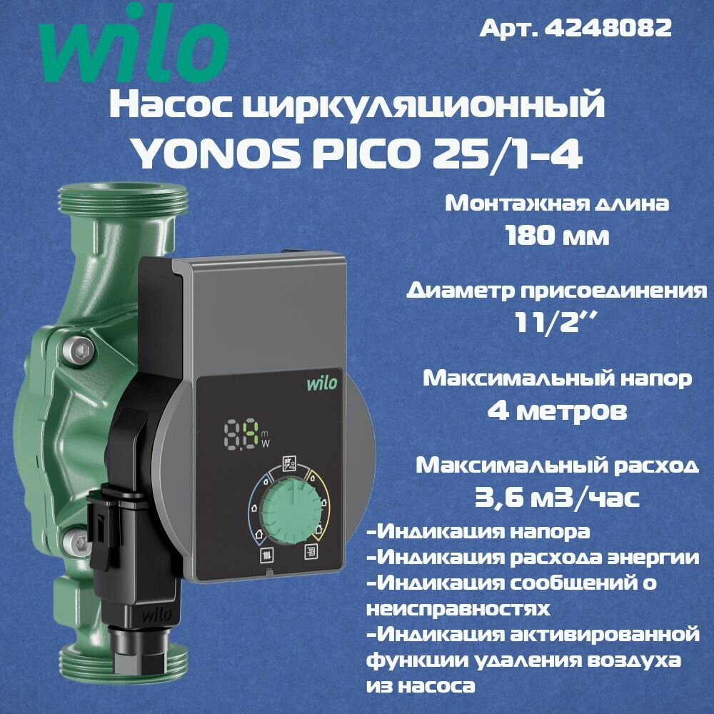 Циркуляционный насос Wilo Yonos Pico 25/1-4 4215513