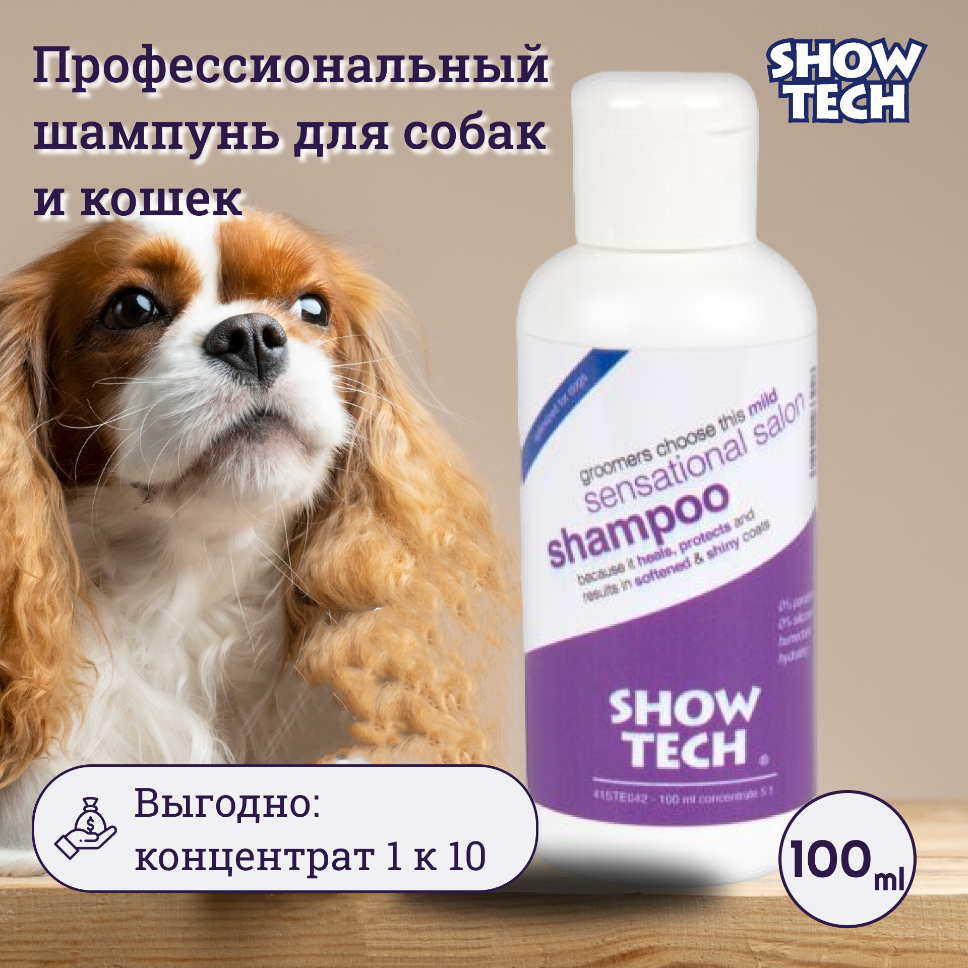 Шампунь Show Tech гипоаллергенный для собак, кошек и лошадей, 100 мл