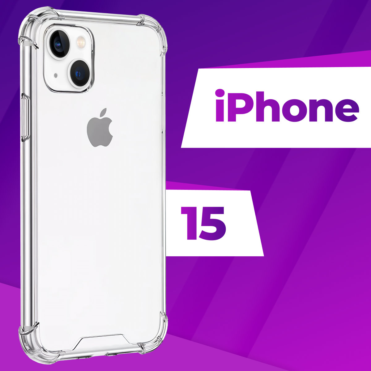 Защитный силиконовый чехол Armor для телефона Apple iPhone 15 / Прозрачный противоударный чехол Армор с защитой углов для смартфона Эпл Айфон 15