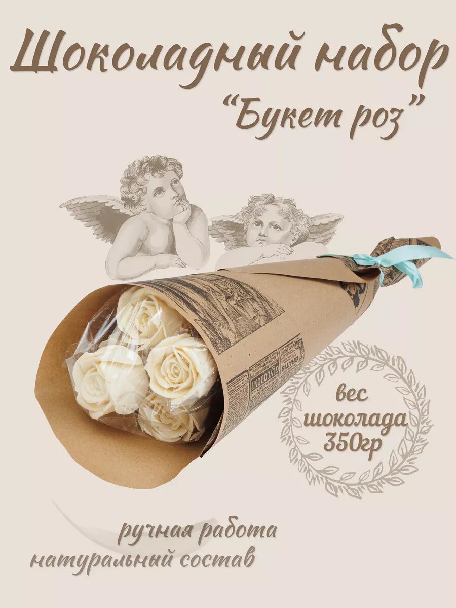 Шоколадный букет роз