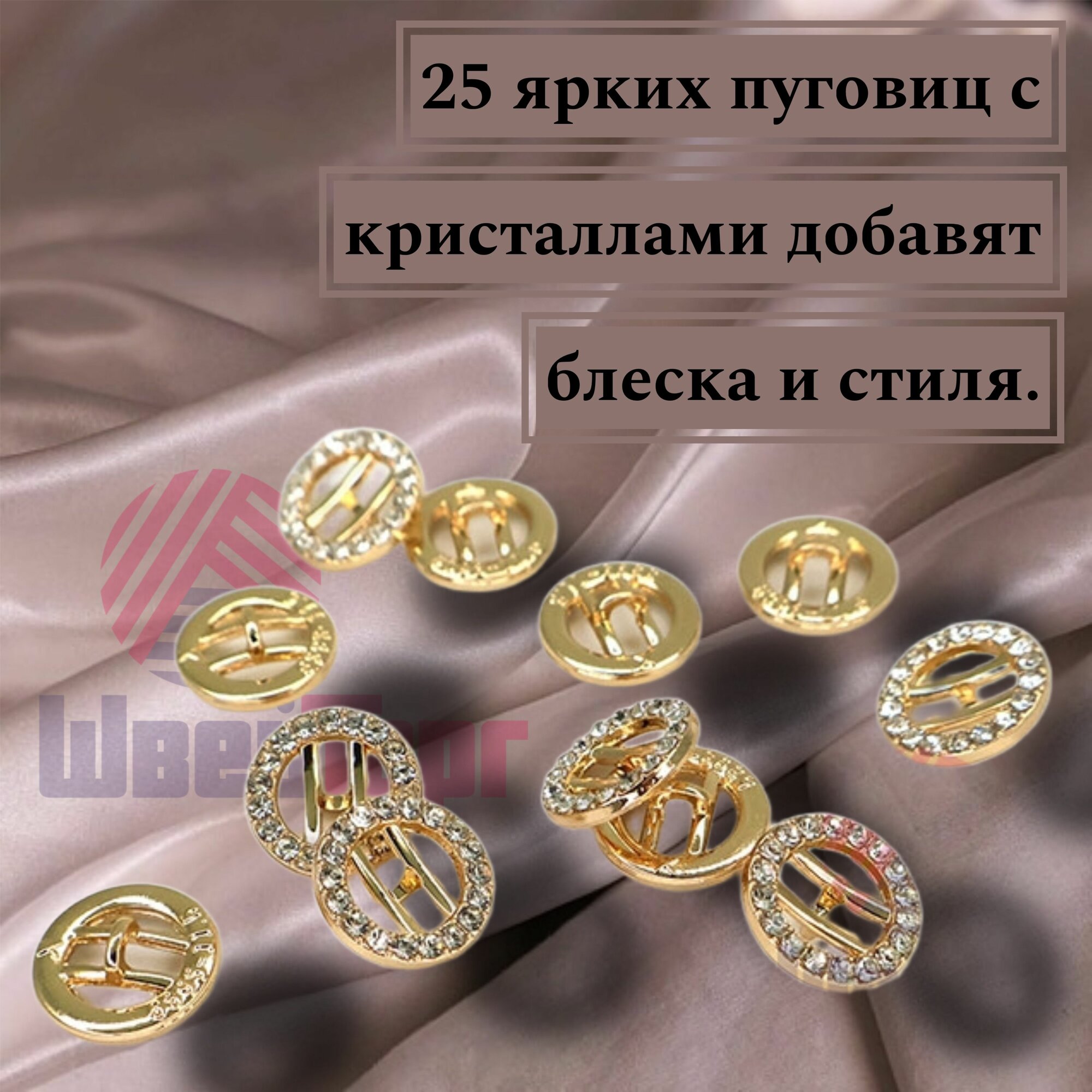 Пуговица со стразами B17 (17 мм) (25 штук)