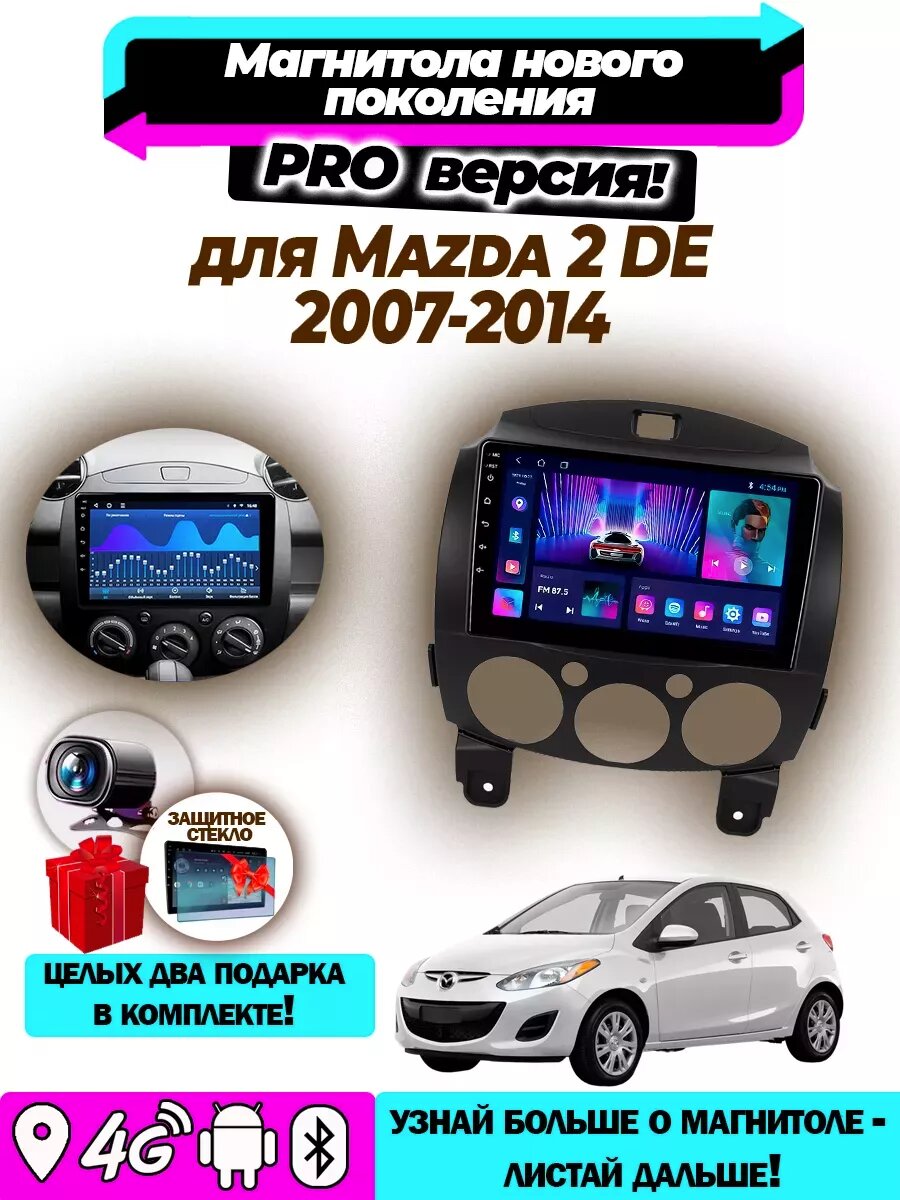 Магнитола TS18PRO Mazda 2 DE 2007-2014 4ГБ+32Gb, Bluetooth, FM/AM, GPS