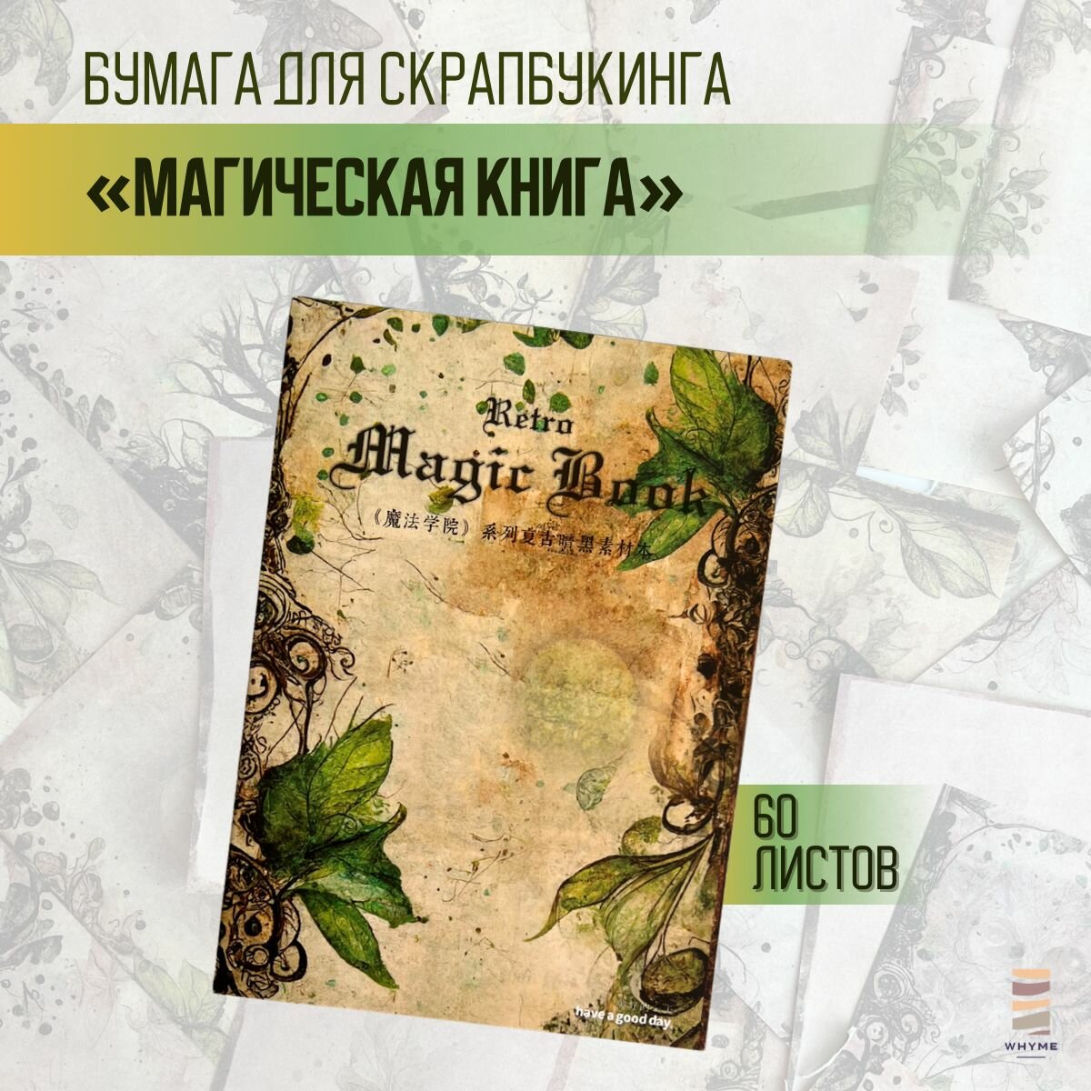 Набор бумаги для скрапбукинга 60 листов, плотность 63г/кв. м